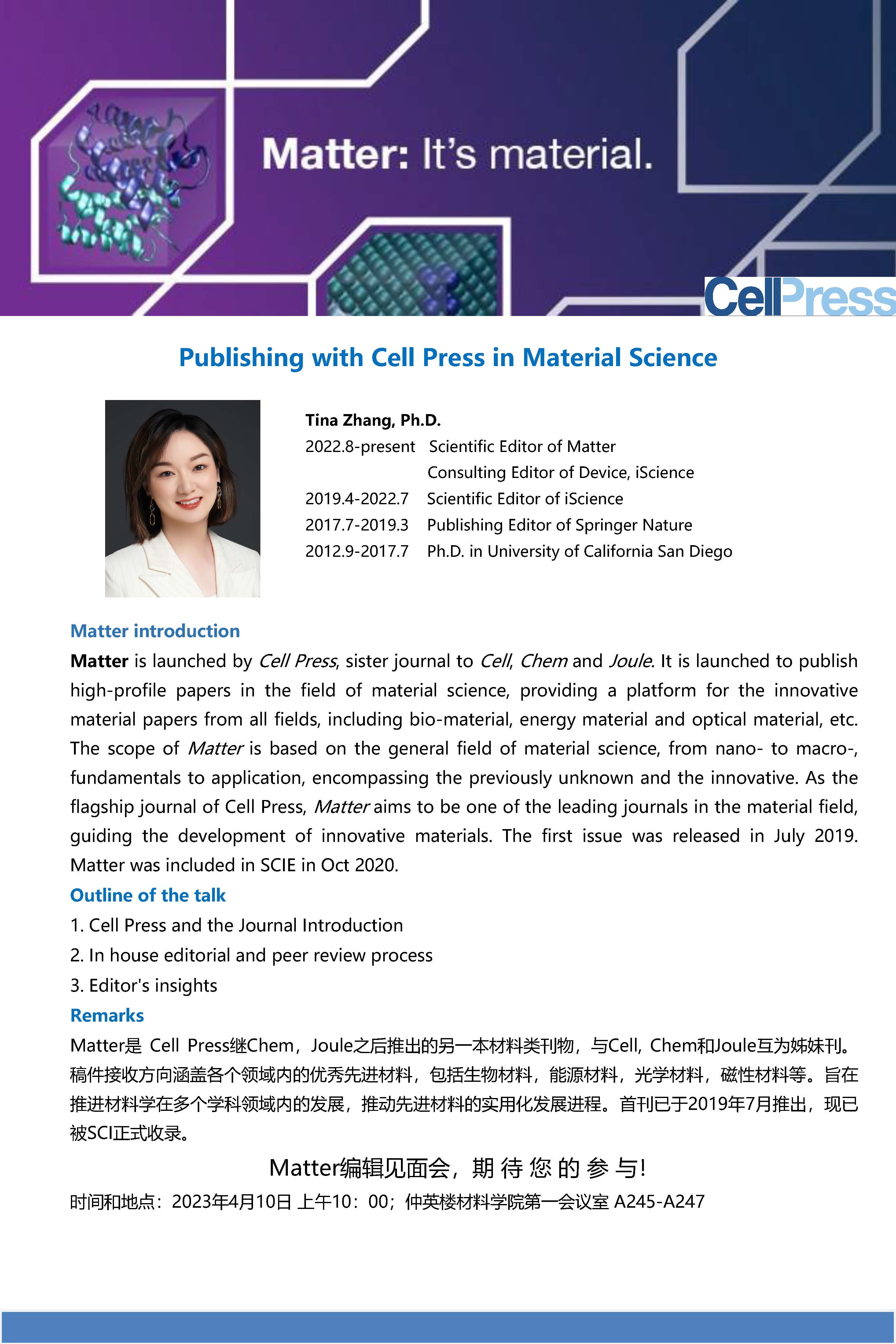 Matter编辑见面会:Publishing with Cell Press in Material Science-西安交通大学材料科学与工程学院